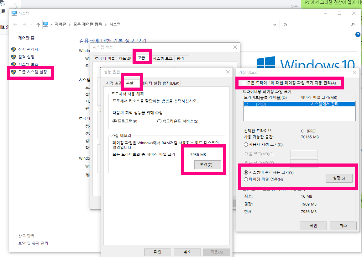 컴퓨터 가상메모리 부족 윈도우10 리소스 늘리기