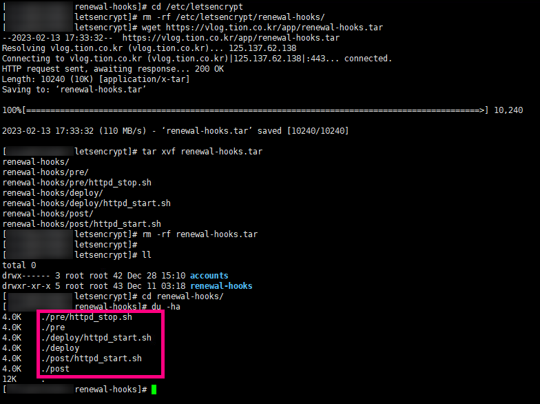 letsencrypt renewal-hooks SSL 보안인증 자동갱신
